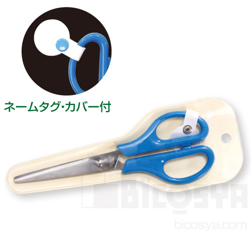 60×8×165mm　ネームタグ・カバー付 学童用はさみ165mm（道具・接着剤 道具 児童 幼児 学校）