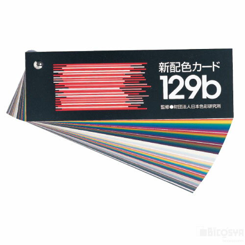 監修＝（財）日本色彩研究所■特殊印刷色紙129色、マット調印刷、解説、色名インデックス付裏面5mm方眼・色記号・系統色名印刷■商品サイズ/60×175mm ビス止め 配色カード 129b（絵具 水彩絵具 美術 色彩表現 学習 カラーコーディ...