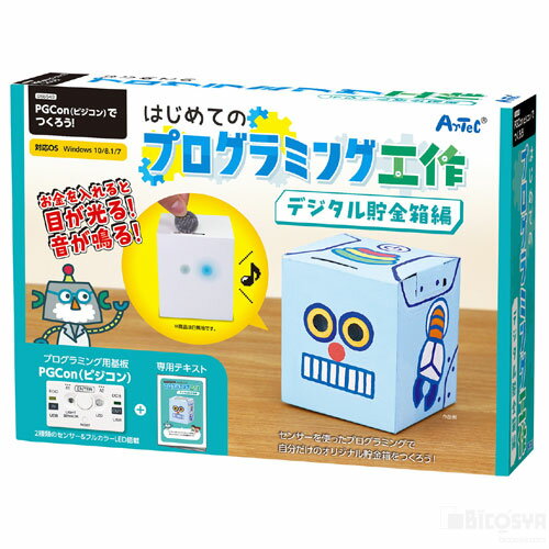 センサーを使ったプログラミングでオリジナルの貯金箱をつくろうプログラミング用基板＋テキスト付※商品は白無地です。●対応OS：Windows 10/8.1/7 ●単3電池x3本（別売） サイズ：280x197x60mm セット内容：台紙セット...