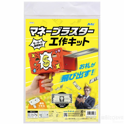 モーターの力でお札が飛び出す！モーターで連続射出おもちゃの紙幣付※商品は白無地です。単3電池x2本（別売） サイズ：340x235x40mm セット内容：アルミホイル、電池BOX他 重量：250g 材質：紙、ゴム 包装形態：ヘッダー付PP袋...