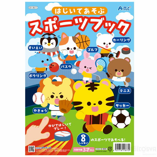 EVAのボールを指ではじいて、8種類のスポーツが遊べる知育ブックです。 サイズ：冊子：B5・16ページ、EVAシート：255×180×8mm セット内容：冊子、EVAシート、シール 重量：110g 材質：EVA、紙 はじいてあそぶスポーツブ...