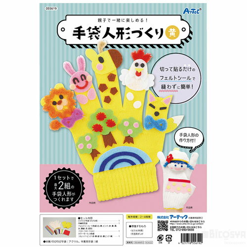 手袋でかわいい人形が縫わずにできる サイズ：約155×130mm（のびのび手袋）、約220×150mm（作業用手袋）約155×130mm（のびのび手袋）、約220×150mm（作業用手袋） セット内容：のびのび手袋×1組、作業用手袋×1、フ...