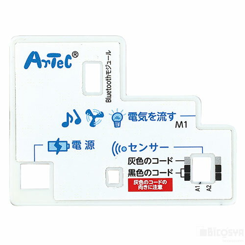 ※BLEモジュールと同時に使用する場合はこちらをご利用ください サイズ：80×60×2mm セット内容：本体プレート、シール 重量：7g 材質：ABS 電気実験プレート(BLEモジュール対応)（アーテックブロック 単品・部品 ICT教育 授業）