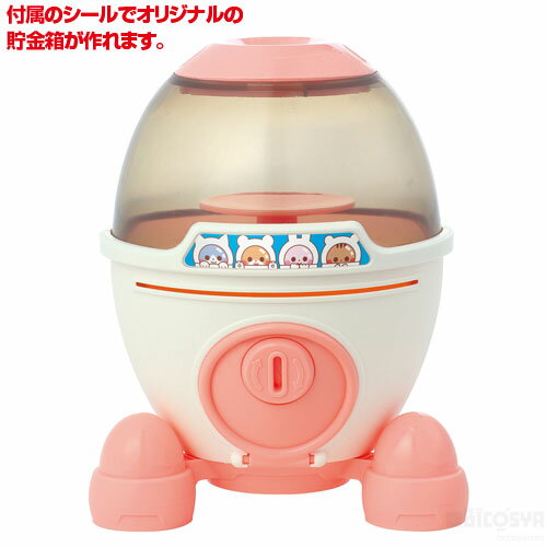 ロケットの形をしたかわいい貯金箱です。付属のシールでオリジナルの貯金箱が作れます。コインを入れるとくるくる回ります。 サイズ：高さ135mm、横:φ95mm セット内容：本体のみ 重量：100g 材質：ABS 包装形態：箱入り ロケットちょ...