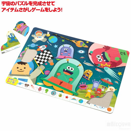 宇宙のパズルを完成させてアイテムさがしゲームをしよう！30ピース。 サイズ：375×267×3mm セット内容：本体のみ 重量：190g 材質：紙 包装形態：ヘッダー付き袋入り みつけてパズル うちゅう（イベント プレゼント パズル 宇宙 ...
