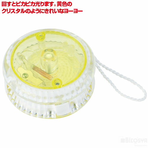 回すとピカピカ光ります。黄色のクリスタルのようにきれいなヨーヨーです。アルカリマンガン電池(LR41)x3個内臓。 サイズ：φ56×35mm セット内容：本体のみ 重量：47g 材質：PS 包装形態：袋入り クリスタルライトヨーヨー イエロ...