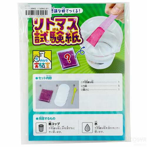 不思議な粉を使ってリトマス試験紙をつくろう！不思議な粉を使って自分でリトマス試験紙が作成できるキットです サイズ：120×150×11mm セット内容：不思議な粉×1、ろ紙×5、薬さじ×1 重量：10g 材質：紫芋、紙 包装形態：袋入り て...