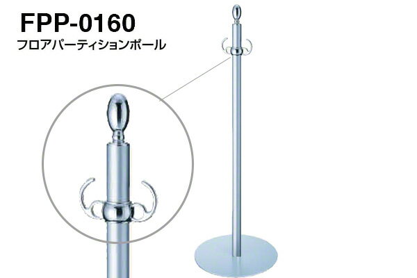ブランド名：シロクマサイズ：‐カラー/仕上：クローム・シルバー材質：(ポール)真鍮+スチール (ベース)ステンレス・シルバー：出荷日目安：通常、手配開始より1-2営業日目(※メーカー様欠品時は除く)。【※ご注文の際には必ず「全ての画像」「説...