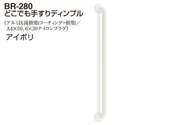 ブランド名：シロクマサイズ：400mm材質：アルミ抗菌樹脂コーティング+樹脂カラー/仕上：アイボリ付属ビス：A4×30 6×30ナイロンプラグ出荷日目安：通常、手配開始より1-2営業日目(※メーカー様欠品時は除く)。【※ご注文の際には必ず「...