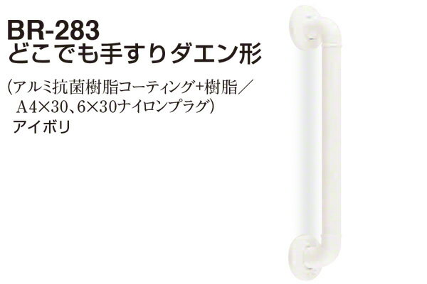 ブランド名：シロクマサイズ：400mm材質：アルミ抗菌樹脂コーティング+樹脂カラー/仕上：アイボリ付属ビス：A4×30 6×30ナイロンプラグ出荷日目安：通常、手配開始より1-2営業日目(※メーカー様欠品時は除く)。【※ご注文の際には必ず「...