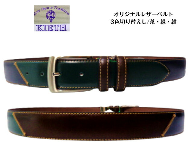 商品情報素材・材質牛革/3色切り替えしデザイン/日本製サイズ総丈(バックル＆革部分)・115cmウエスト95cm前後までOK (カッテング調整可能)巾3.5cm/ワイド巾＊当店は、各1点ごとに実寸採寸表示です。＊サイズ評定/やや大きめ (B...