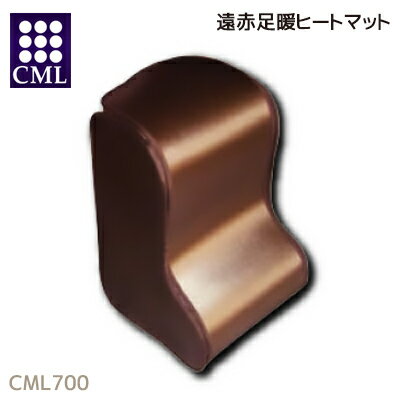 ※メーカー直送品はご注文いただいてからの仕入れとなります。そのため、在庫切れや入荷遅延が発生する可能性もございますので予めご了承ください。 商品説明商品名 遠赤足暖ヒートマット CML700サイズ W48cm × D60cm × H68cm...