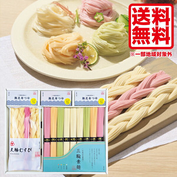 編み麺と三輪素麺にうめ、トマト、オクラのパウダーを入れ、親しみやすい麺に仕上げました。麺つゆや柚七味を詰め合わせました。 彩り三輪素麺と三輪むすび詰合せの詳細 品 番 ACM-30B 内容 ●手延べ素麺50g×3、手延べ素麺（梅・トマト・オ...