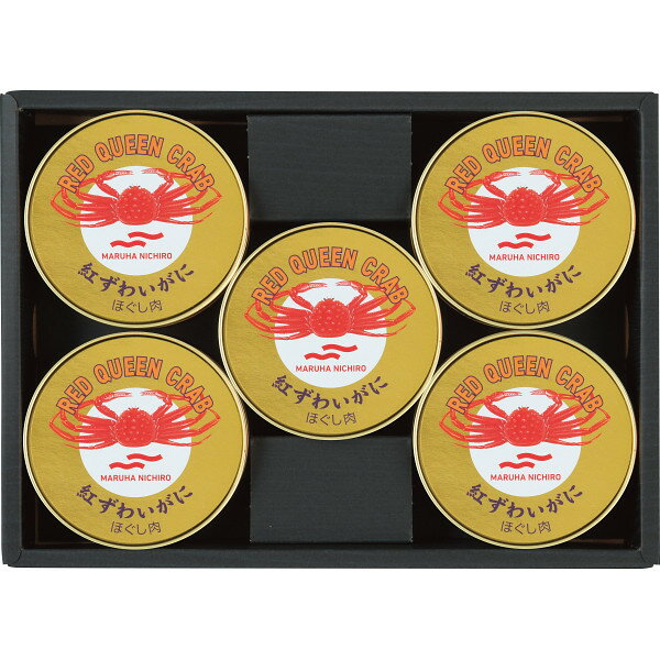 希少な国産紅ずわいがにを使用したギフトです。使いやすいほぐし身タイプで様々な料理に便利に使えます。 国産紅ずわいがに缶詰詰合せの詳細 品 番 BKZ-50 内容 ●紅ずわいがにほぐし肉60g×5 化粧箱 約25.5cm×18cm×4.2cm...