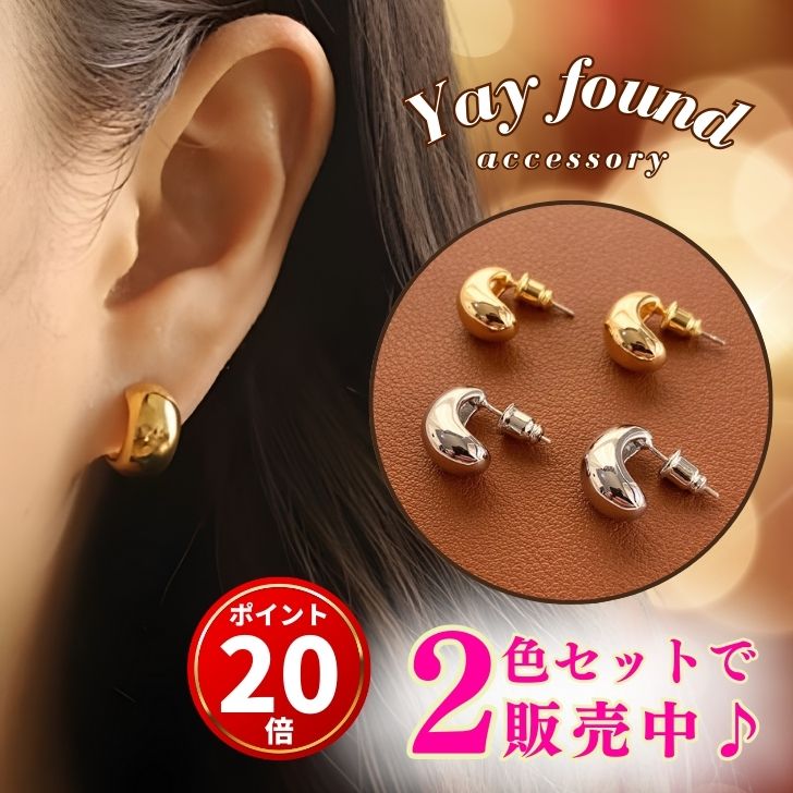 ピアス アレルギー対応 金属アレルギー対応 2色セット おすすめ プレゼント つけっぱなし レディース フーブ 10代 20代 30代 40代 50代 60代 シンプル ピアス アレルギー対応 金属アレルギー対応 2色セット おすすめ プレ...