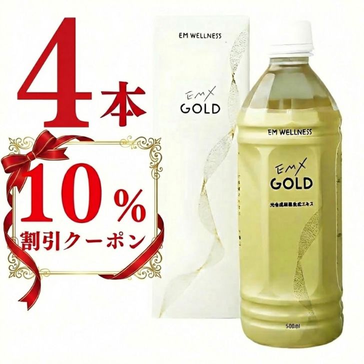 【 正規品 】EMXゴールド 500ml 4本セット EMX GOLD イーエムエックスゴールド 【 10% クーポン あり）】 酵素飲料 発酵飲料 健康飲料 微生物 発酵 善玉菌 酵母 乳酸菌 飲料 健康サポート飲料 酵母飲料 発酵ドリン...