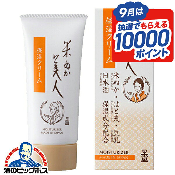 【商品説明】 天然の米油※1がうるおいを保護し、乾燥からお肌を守ります。さらっとした使い心地で、べたつかずのびの良い保湿クリームです。 日本の代表的な伝統美容素材として受け継がれてきた「米ぬか※2」と「日本酒※3」に加え、和植物として「ハト...