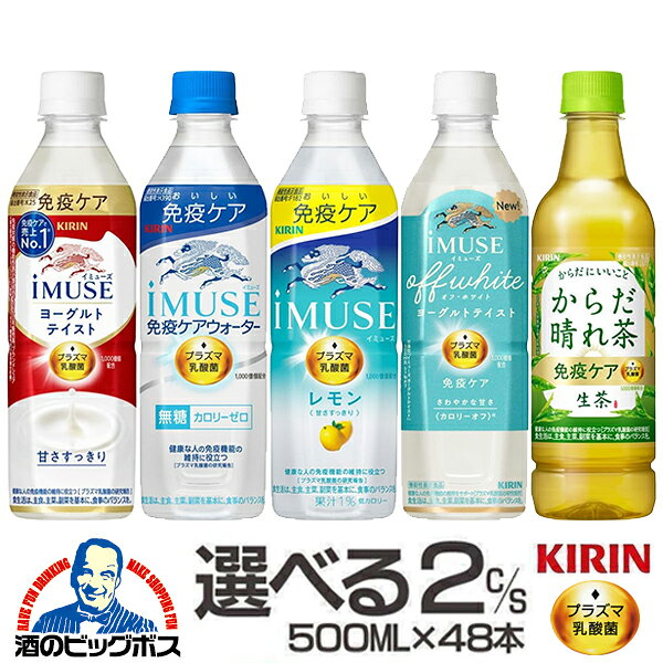 パッケージや商品リニューアルによる新旧指定不可。 ラベルのデザインが掲載の画像と異なる場合がございます。 画像違いの交換はお受けいたしかねます。 下記商品6種類より2ケースお選びください。 ●イミューズ ヨーグルトテイスト ●イミューズ レ...