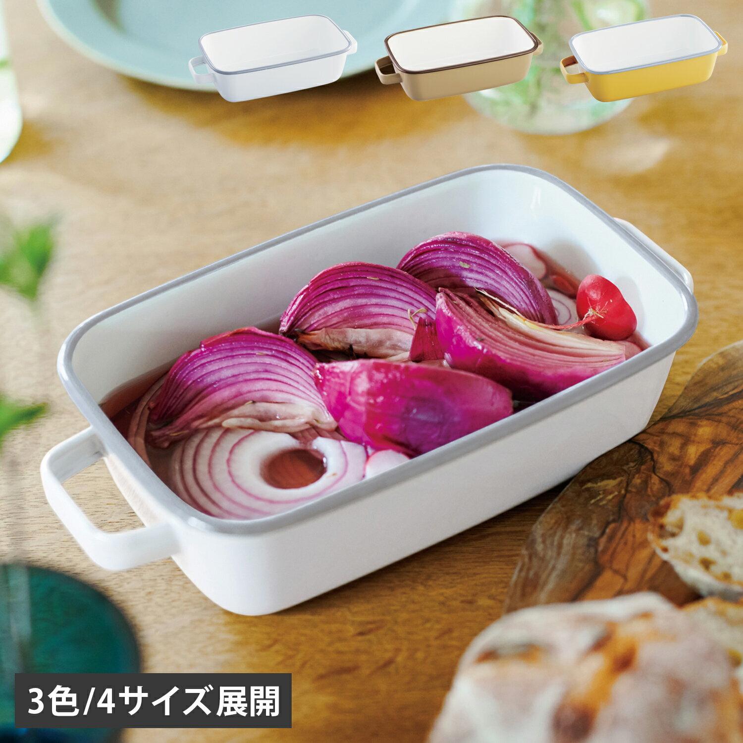 商品説明 【シンプルで長く愛用できるいいもので毎日をちょっとアップデート。毎日使いの暮らしのツールを提案するブランド 365methods】 【スクエア】 ハンドル付きホーローオーブンディッシュ「スクエア」。金属の強度とガラスの光沢・清潔さ...