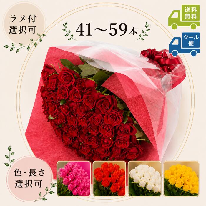 ★華やかで印象に残るギフト 41～59本のバラは、存在感と贈りやすさのバランスが魅力。 特別な記念日や感謝を伝える場面で、相手の心に深く残る華やかな贈り物になります。 ★色・長さのカスタマイズも可能 赤・ピンク・黄・オレンジ・白の5色からお...