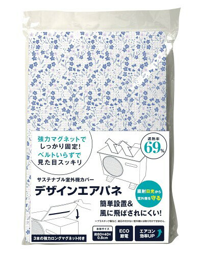 グローバルジャパン サステナブル 室外機カバー エアパネ デザイン マグネット (ロイヤルブルーフラワー) (1) 簡単設置 & 風に飛ばされにくい!裏側の【強力マグネット】でピタッと固定 (2) エアコンの設置に必要な室外機を【直射日光・...
