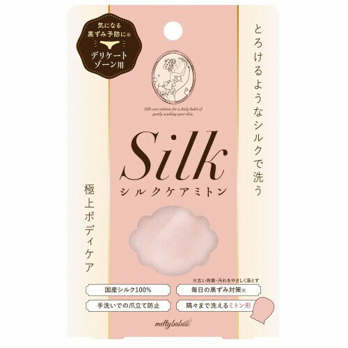 メルティバブー シルクミトンforフェミニンケア とろけるような肌触りの「国産シルク」で、気になるボディパーツの黒ずみを優しくケア 商品紹介 洗うだけで毎日とろける柔肌ボディ。シルクとパイルの2WAYミトン。パイルでなめらかな泡を作り、シル...