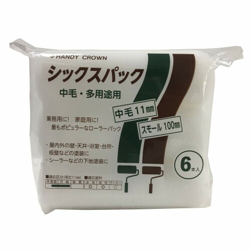 ハンディ・クラウン シックスパック スモールローラー 中毛・多用途用 4インチ 6本入り 業務用 家庭用 ポピュラー 屋内外 塗装 シーラー 下地 油性・水性塗料どちらにもご使用頂け、屋内外の様々な塗装シーンでご使用頂けます。 【用途】 油...