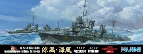 フジミ模型 1/700 特シリーズ No.59 日本海軍駆逐艦 白露型「涼風」「海風」2隻セット 特-59 組み立て、塗装が必要なプラスチックモデルキット。別途、工具、塗料等が必要。 1936年に竣工した白露型駆逐艦の7番艦の「海風」と10...