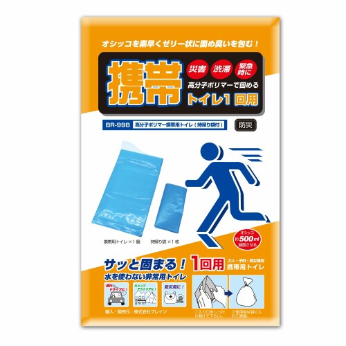 サッと固まる水を使わない非常用トイレ高分子ポリマー携帯用トイレ大人・子供・男女兼用/非常用トイレ/防災トイレ/携帯用トイレ/簡易トイレ オシッコを素早くゼリー状に固め臭いを包む!高分子ポリマー携帯用トイレです。災害時、渋滞時、緊急時の強い味...