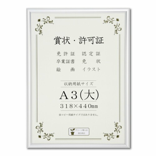 大仙 額縁 賞状額 オールライト アルミ A3大 箱入 J091C3401 本体寸法:46.0cm×33.8cm 表面材:PETシート フレーム材:アルミ製 吊カン・吊紐付き 箱入 収納寸法:318×440mm PETシ-ト仕様の軽いアルミ...