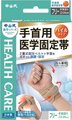 中山式産業 中山式手首用医学固定帯（1枚入） サイズ フリー 手首回りサイズ 13〜24cm 素材 ポリウレタン、ナイロン、ポリエステル 生産国 日本 手洗い可 ■簡易的でありながら、しっかりと手首を固定、保護するサポーター。 ■生地は適度...