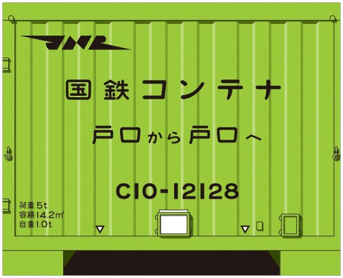 SHOPねこまた こんてにゃあ 国鉄コンテナ C10形 5個入り 1/150スケール 彩色済み 組立てキット 「戸口から戸口へ」国鉄全盛期の一種規格・有蓋「国鉄コンテナ」1/150スケール 組立てキット 1箱・5個入り (コキ車1両分のセッ...