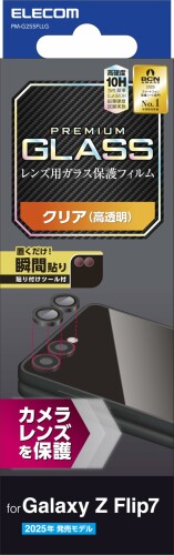 エレコム Galaxy Z Flip7 (SC-55F) カメラフィルム ガラス レンズ保護 光沢 リアルガラス グレア 指紋防止 硬度10H 割れない 傷がつきにくい 気泡ゼロ 貼り直し可能 自己吸着 PM-G255FLLG 対応機種: ...