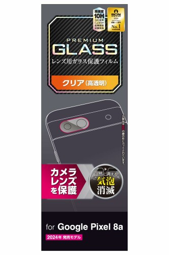 エレコム Google Pixel 8a カメラフィルム ガラス レンズ保護 光沢 リアスガラス グレア 指紋防止 硬度10H 割れない 傷がつきにくい 気泡ゼロ 貼り直し可能 自己吸着 PM-P241FLLG カメラレンズを傷や汚れから守...