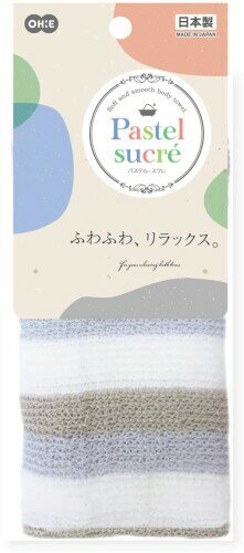 オーエ ボディタオル ブルー グレー 約幅20cm×長さ90cm パステル・スクレ 体洗い タオル 日本製 商品サイズ:約幅20cm×長さ90cm 素材:ポリエステル65%,綿35% カラー:ブルーグレー 原産国:日本 ポイント:やさしいパ...