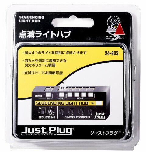 KATO ジャストプラグ 点滅ライトハブ 24-603 鉄道模型用品 ライトハブに点滅機能が備わったもの。 4つのポートはそれぞれ異なる点滅のパターンをもち、点滅スピードダイヤルによって点滅パターンのサイクルを調節可能。 建物のライトの点滅...