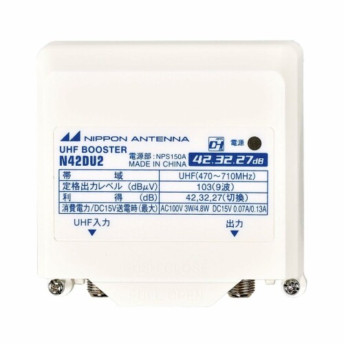日本アンテナ UHF電源分離型ブースター 42dB N42DU2 【用途】UHF電波を増幅させる為に使用します 【特徴】地上デジタル放送に対応した、低雑音で高出力の電源分離型ブースターです。 【特徴】27dB・32dB・42dBに利得切換が...