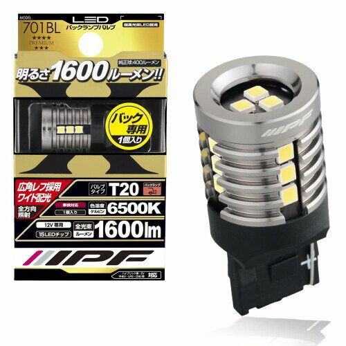 IPF バックランプ LED 車用 T20 1600lm 6500K ホワイト 12V用 1個入 車検対応 ノイズ対策済 最新ハイルーメンモデル 超高効率新型LED搭載 定電流回路+保護素子内蔵 701BL セット内容:LEDバルブ 1個入...