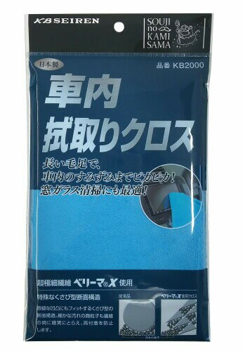 KBセーレン 車内拭取りクロス ブルー 約38×40cm そうじの神様 車 クリーナー カーケア 日本製 KB2000 サイズ: 約38×40cm 材質:本体/ポリエステル、ナイロン 原産国:日本 超極細繊維で、車内をすっきりキレイ。車内の...
