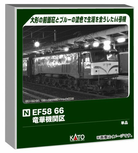カトー (KATO) Nゲージ EF58 66 竜華機関区 鉄道模型 電気機関車 3040-1 竜華機関区で引退まで人気を誇ったEF58 66号機の現役時代を再現。 別売の[10-1881 夜行鈍行「はやたま」]の牽引はもちろん、「ミステリ...