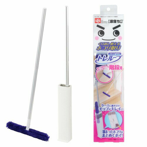 レック 激落ちくん 高密度ブラシ トレループ (階段用) くり返し使える ホコリ取り/ケースに通すとモップがキレイに ケースに通すだけでいつでもモップがキレイ!ケースに溜まったホコリはまとめてポイ! くり返し使えるので経済的。モップ部分を取...