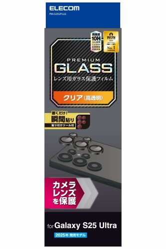 エレコム Galaxy S25 Ultra (SC-52F) カメラフィルム ガラス レンズカバー カメラ保護 硬度10H 指紋防止 PM-G252FLLG 端末のカメラレンズを傷や汚れから守る、リアルガラスとアルミフレームを採用したカメラ...