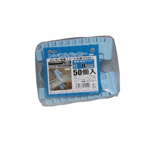 第一ビニール トンネルパッカー (50個入パック) 径8mm (ライトブルー) 商品モデル番号: 0032299 - 商品コード34042840072商品名第一ビニール トンネルパッカー (50個入パック) 径8mm (ライトブルー)型番0...