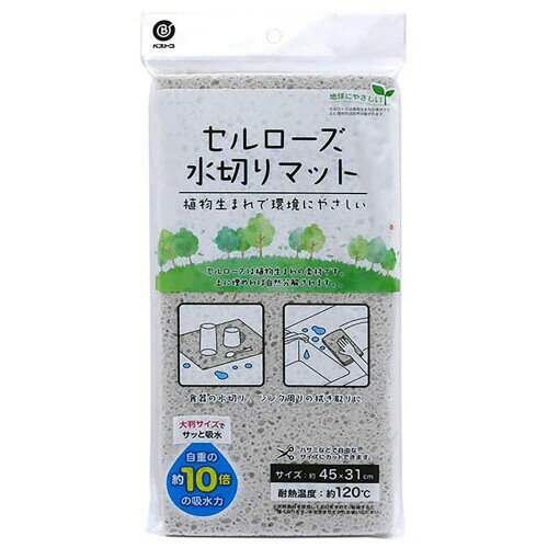 ベストコ セルローズ 水切りマット キッチン 食器 吸水 約45×31cm グレー MA-193 サイズ:幅45×奥行31×高さ0.7cm、重量:約0.105kg 耐熱温度:約120度 カラー:グレー 素材・材質:本体/セルローズ(植物性繊...