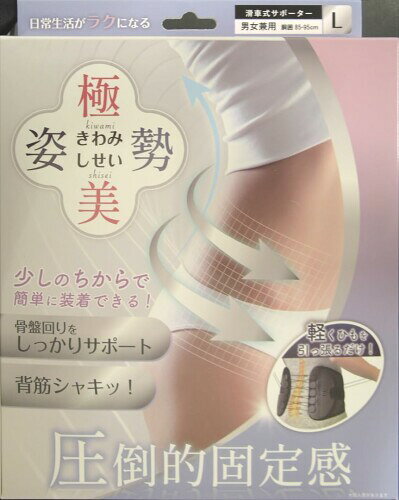 向日葵 極美姿勢(男女兼用) Lサイズ 滑車式サポーター 骨盤回りをしっかりサポート 少しのちからで簡単に装着できる 骨盤回りをしっかりサポート 少しのちからで簡単に装着できる 滑車式サポーター SNSで話題の滑車式サポーター!! 軽い力(...