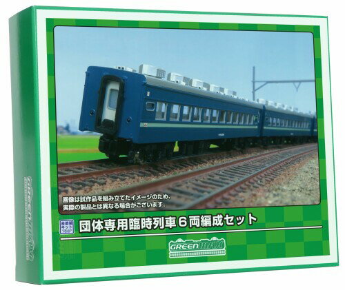 グリーンマックス Nゲージ 団体専用臨時列車 6両編成セット 未塗装エコノミーキット 622 鉄道模型 客車 1970年代に全国各地で運用されていた団体専用臨時列車をイメージしたアソートセット。行先表示板、愛称板などを収録した新規製作の専用...