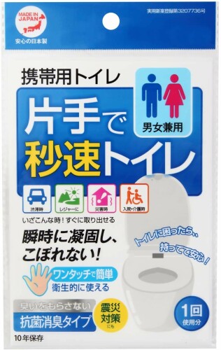 片手で秒速トイレ 10個セット 携帯トイレ 男女兼用 大便 小便 利用可能 防災グッズ 日本製 抗菌 消臭 タイプの携帯トイレ。防災トイレ。袋が長いから結びやすく、跳ね返りも少ない設計。 緊急用としていつでも携帯できるトイレ。災害用備蓄品と...