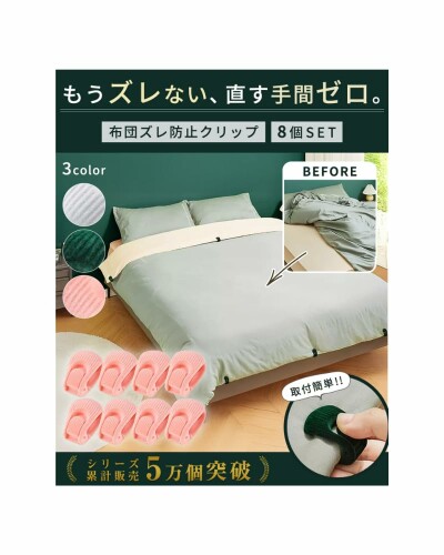 布団 クリップ 布団クリップ 簡単ズレ落ち防止 布団固定器 布団 ずれ防止 ズレ 防止 クリップ カバー ずれ 布団ズレ防止 布団カバー 留め具 固定 シーツ 掛け布団 ?【もうズレない、快適な寝心地】寝返りを打つたびに布団がズレるストレス...