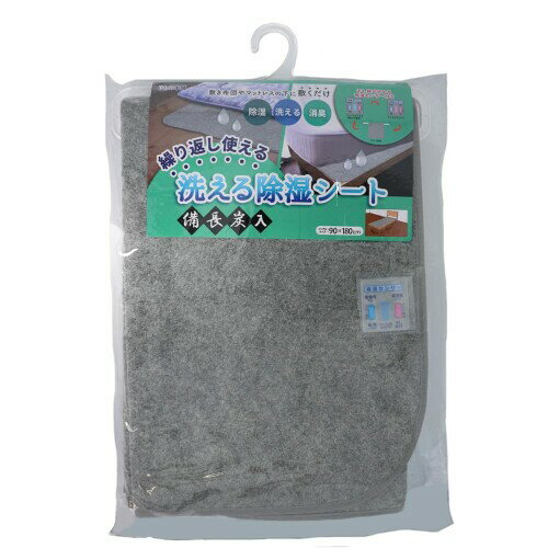 洗える除湿シート 備長炭入 シングルサイズ 90×180cm グレー 繰り返し使える。 商品紹介 ■繰り返し使える。 ■敷き布団やマットレスの下に敷くだけ。 ■干し時が分かる吸湿センサー付き。 ■ピンクになったら→干して乾燥→ブルーになった...
