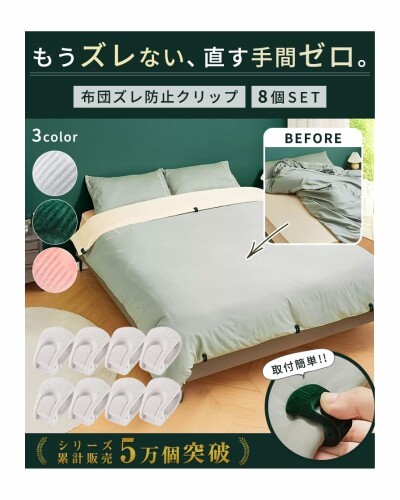 布団 クリップ 布団クリップ 簡単ズレ落ち防止 布団固定器 布団 ずれ防止 ズレ 防止 クリップ カバー ずれ 布団ズレ防止 布団カバー 留め具 固定 シーツ 掛け布団 ?【もうズレない、快適な寝心地】寝返りを打つたびに布団がズレるストレス...